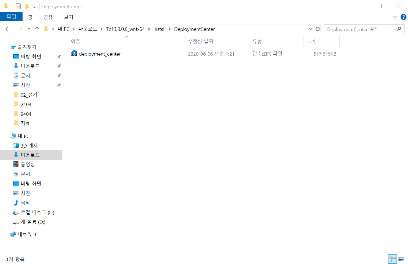 Teamcenter Deployment Center Install · 레드빈소프트 블로그